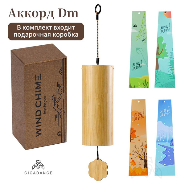 CICADANCE Мелодический колокольчик Музыка ветра купить на OZON по ...