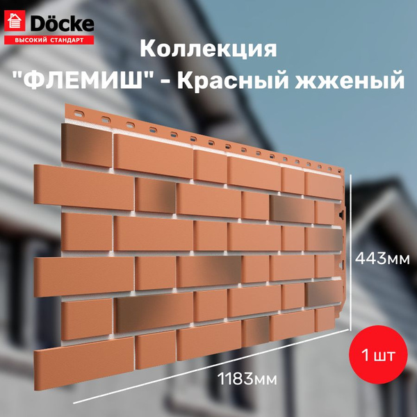 Панель фасадная FLEMISH Красный жженый Docke 1шт купить на OZON по низкой цене (1850866302)