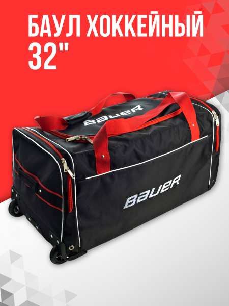 Хоккейный баул на колесах 32 дюйма BAUER два боковых кармана - купить с ...