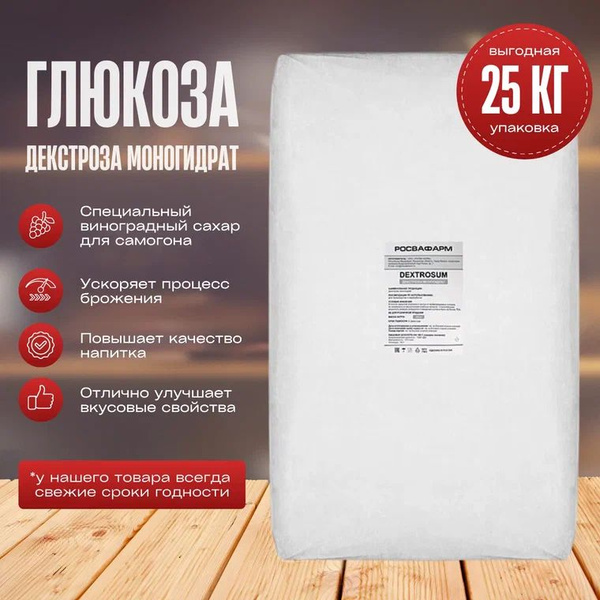 Глюкоза, декстроза 25 кг - купить с доставкой по выгодным ценам в ...