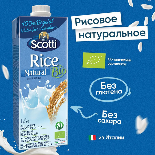 Растительный напиток рисовый, натуральный, без сахара Riso Scotti Rice ...