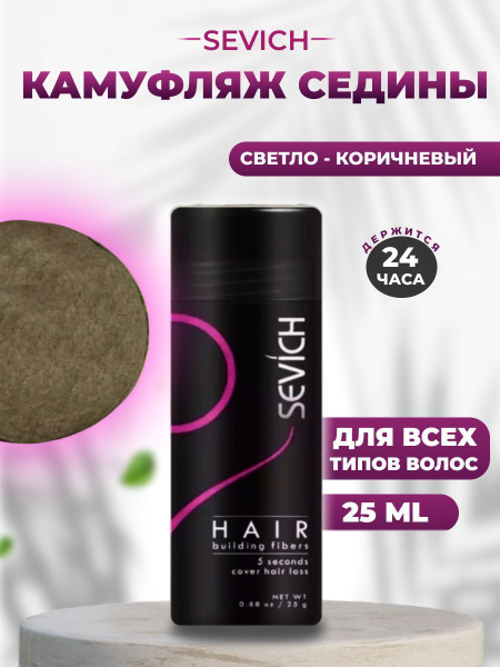 Загуститель волос, 25 г, средне-коричневый - купить с доставкой по ...