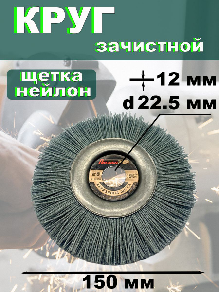 Круг зачистной 150 - купить по низким ценам в интернет-магазине OZON ...