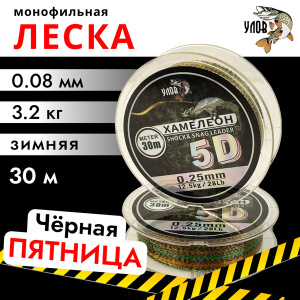 Монофильная, полиэстеровая леска для рыбалки Улов хамелеон, 1 шт. по 30 ...