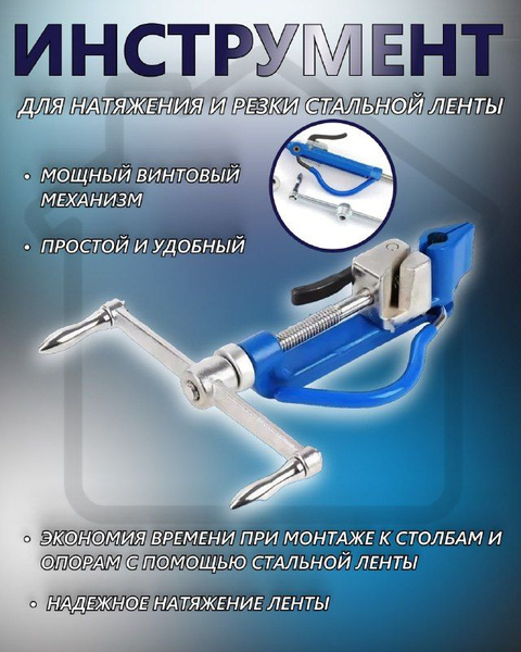 Инструмент для натяжения и резки стальной ленты на опорах - купить с ...