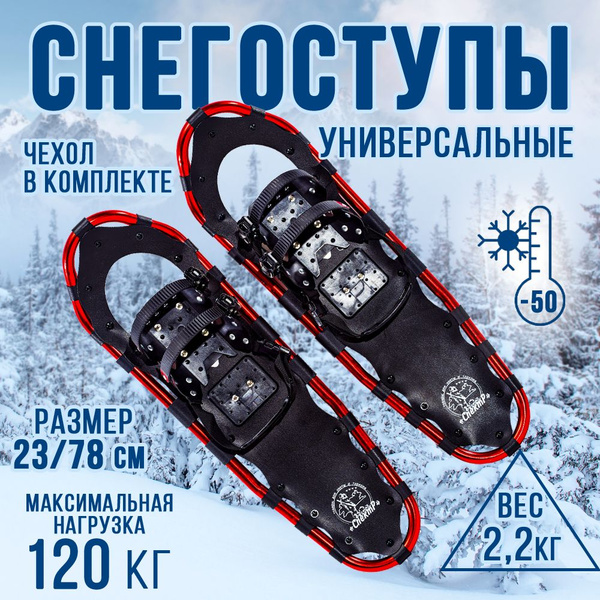 Снегоступы Компания Спектр ML, красный купить по низкой цене в интернет ...