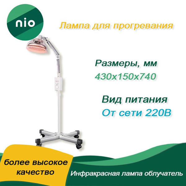 Инфракрасная лампа облучатель,инфракрасная лампа для лечения ...