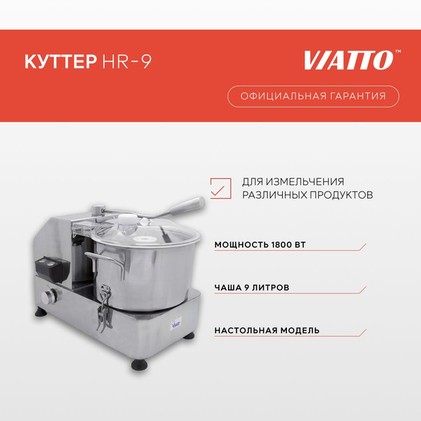 Измельчитель VIATTO COMMERCIAL HR9 - купить по низким ценам с доставкой ...