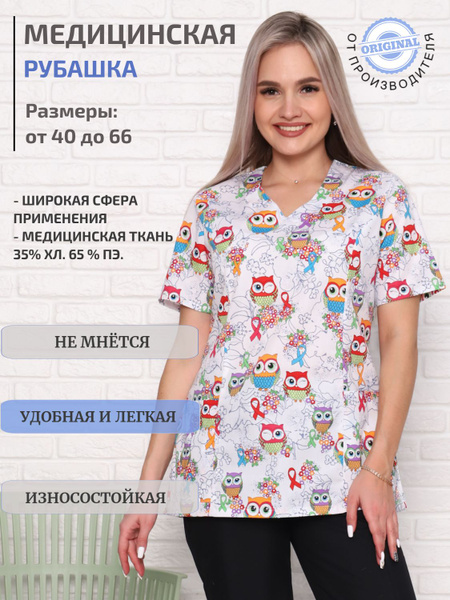 Сорочка медицинская женская ПромДизайн / униформа медицинская - купить ...