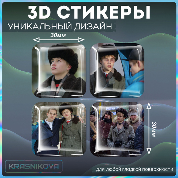 Наклейки на телефон 3d стикеры объемные слово пацана кровь на асфальте пальто купить с