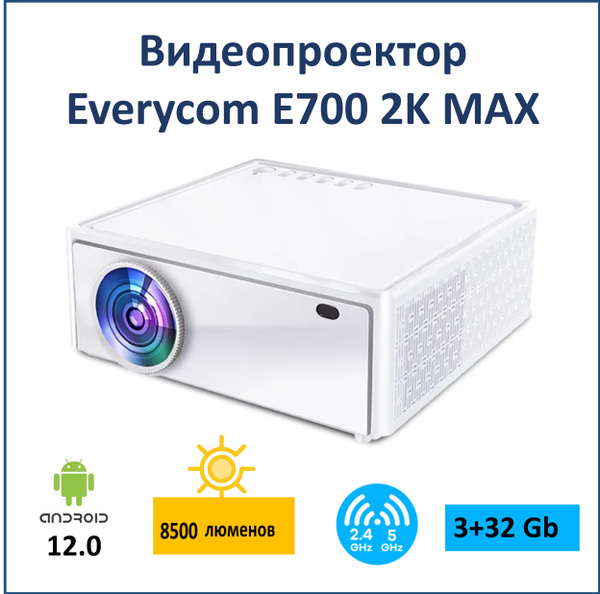 Проектор Everycom E700 2K MAX купить по доступной цене с доставкой в интернет-магазине OZON ...
