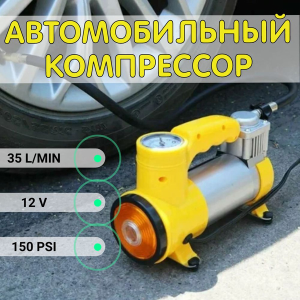 Компрессор автомобильный, для гаража, от прикуривателя, авто компрессор ...
