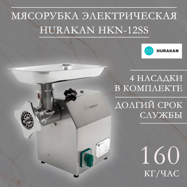Купить мясорубку Hurakan HKN-12 по низкой цене: отзывы, фото ...