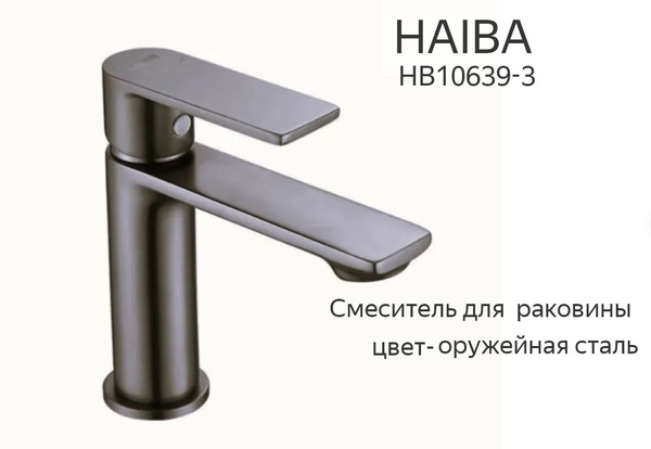 Смеситель HAIBA 639 Латунь Гибкая подводка, Аэратор - купить по выгодным ценам в интернет ...