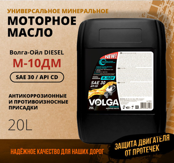 Масло моторное Волга-Ойл 30 Минеральное - купить в интернет-магазине ...