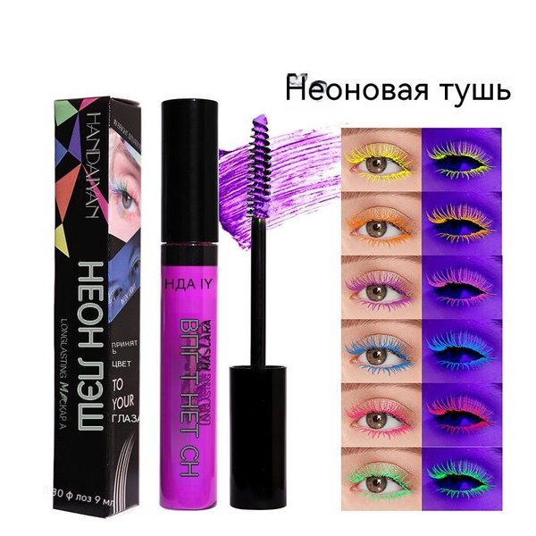 тушь для ресниц Флуоресцентная тушь, стойкая, водостойкая и не ...