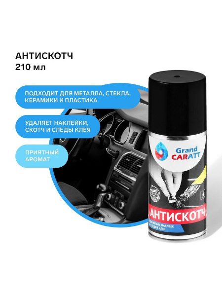 Антискотч спрей удалитель наклеек и скотча - купить с доставкой по ...