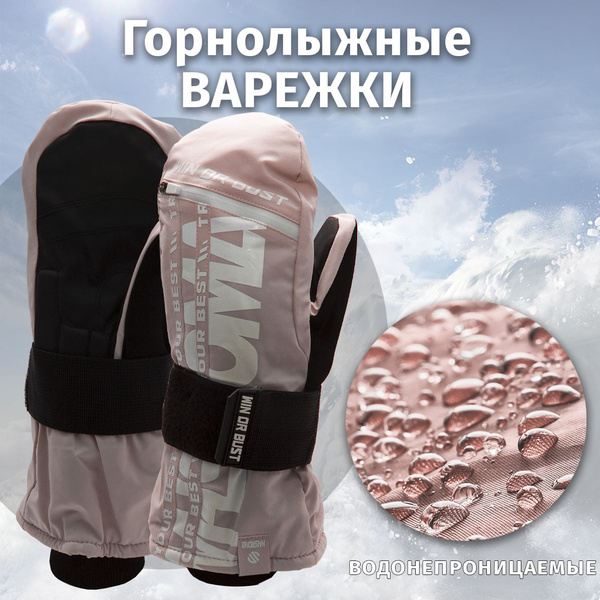 WHSROMA Варежки - купить с доставкой по выгодным ценам в интернет ...