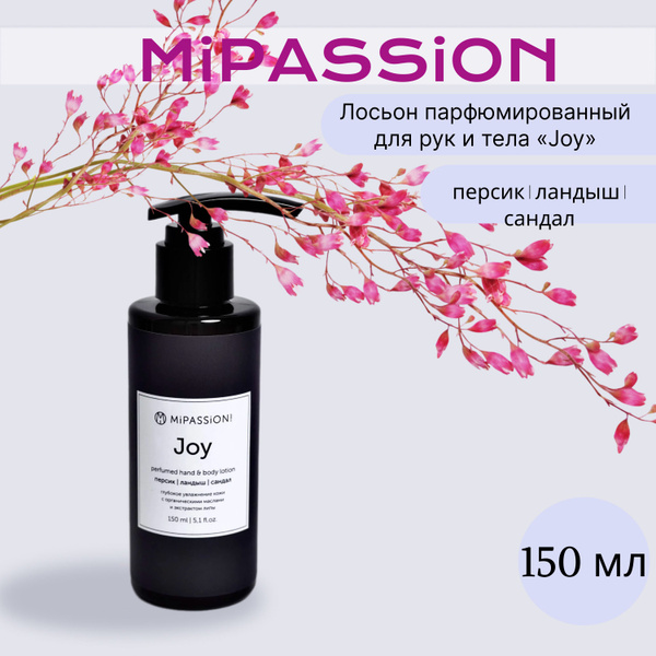 Лосьон парфюмированный для рук и тела Joy MiPASSiON 150мл - купить с доставкой по выгодным ценам ...
