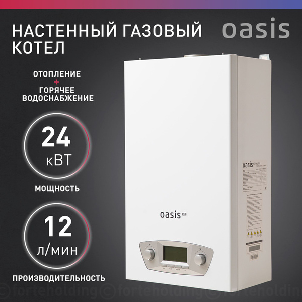 Газовый котел Oasis 24 кВт Газовые котлы_белый_серый - купить по ...