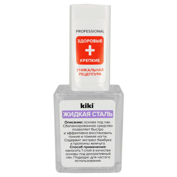 Kiki Professional Железный укрепитель для ногтей, Основа под лак ...
