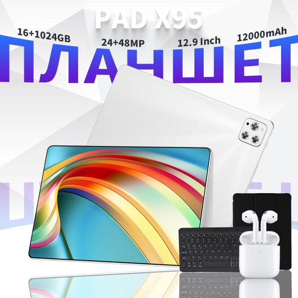 Купить планшет CHSEL CHSEL-X95-CXPTJP-new1 12.9", 1026 GB по низкой ...