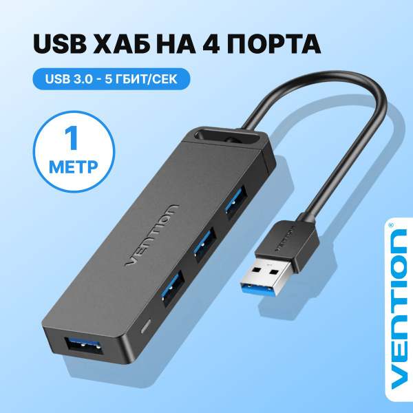 USB хаб 3.0 Vention юсб разветвитель, шнур 1 м USB концентратор / USB 3 ...