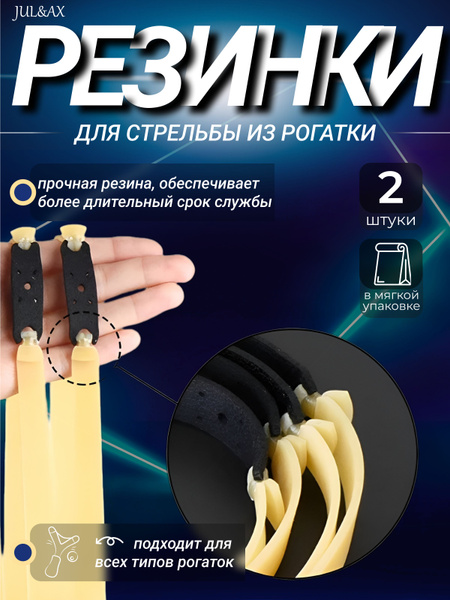 Резинка для рогатки усиленная плоская - купить с доставкой по выгодным ...