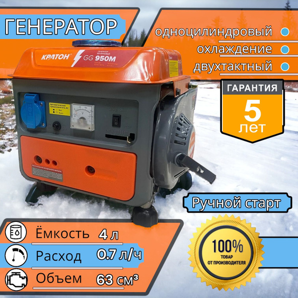 Генератор бензиновый Кратон GG-950M(ОРИГИНАЛ) , бензогенератор 0,7 кВт ...