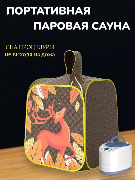 Портативная паровая баня сауна - купить с доставкой по выгодным ценам в ...