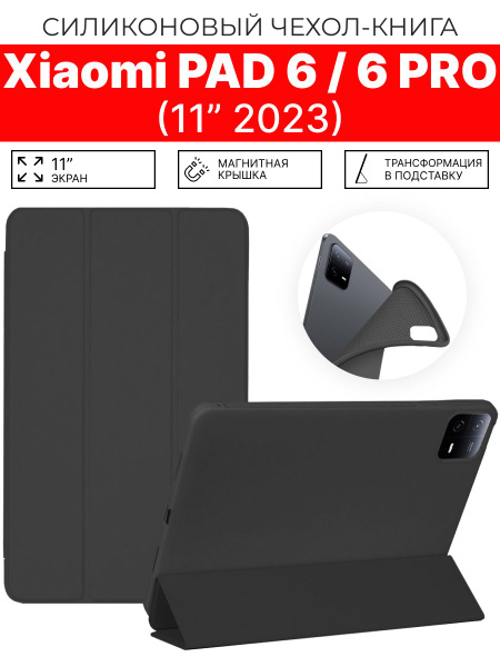 Силиконовый чехол для планшета Xiaomi Pad 6 и 6 PRO 11 2023 / Ксяоми Ми ...