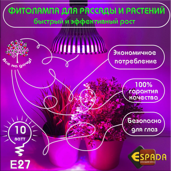 Фитолампа светодиодная для растений: Е27, 6W, 85-265V, LED 9 шт(6 красных, 3 синих), модель Fito ...