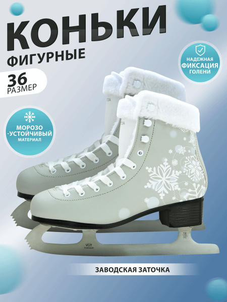 Коньки фигурные actiwell размер универсальный - купить с доставкой по ...