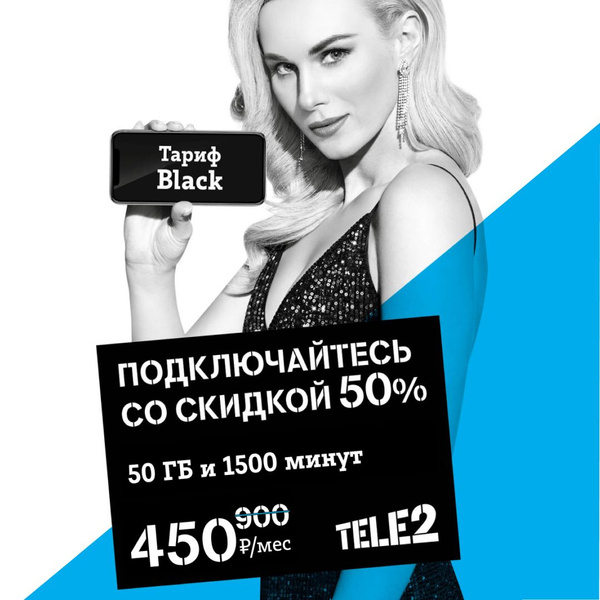 SIM-карта Tele2 "Black", Санкт-Петербург и Ленинградская область. Баланс 680 руб купить на OZON ...