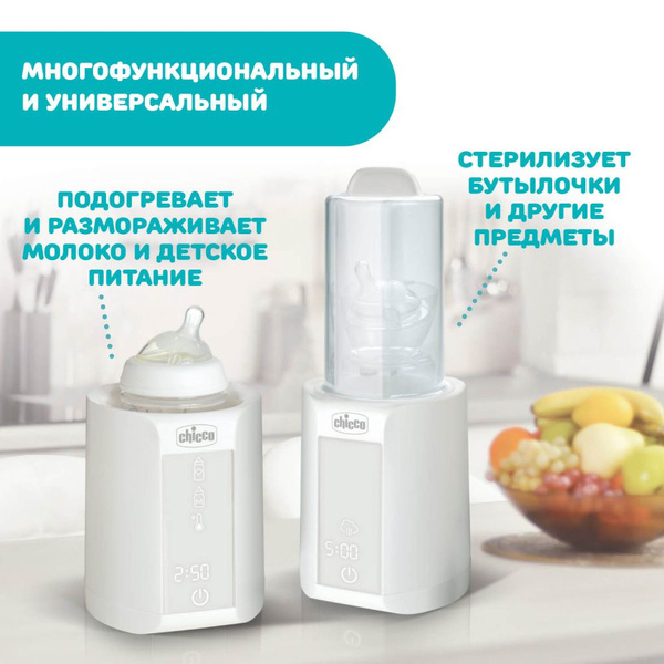 Chicco подогреватель - стерилизатор для бутылочек электрический Warmer ...