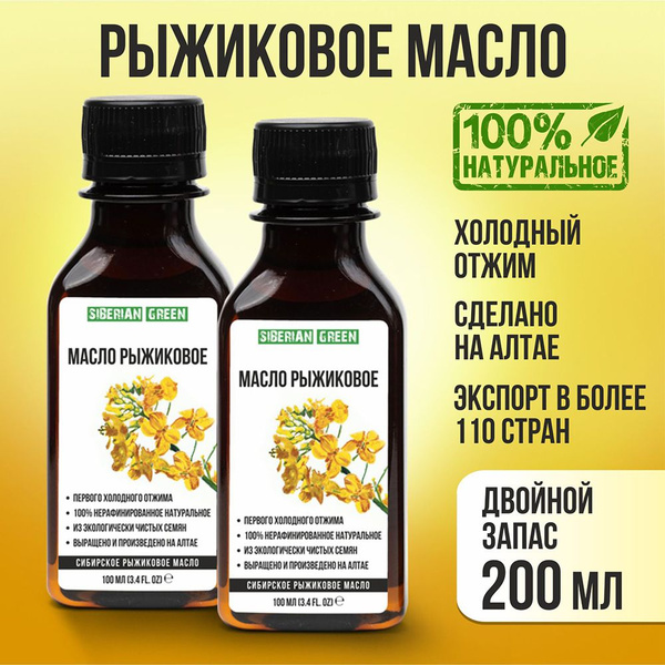 Рыжика мaсло пищевое Siberian Green, 200 мл - купить с доставкой по ...