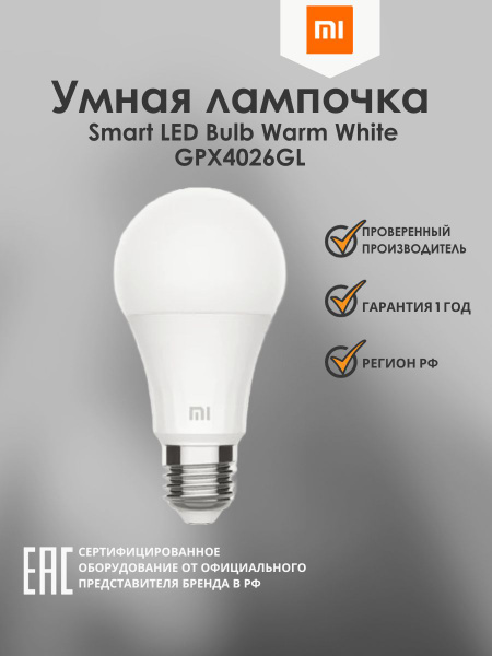 Умная лампочка Xiaomi Mi LED Smart Bulb; Лампа Mi LED Smart Bulb Warm ...