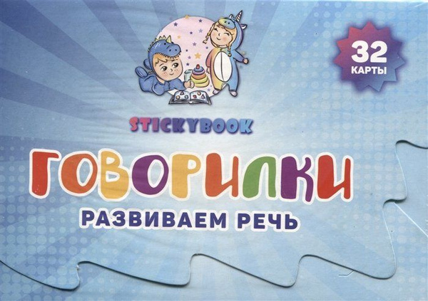 Карточки "Говорилки" (32 двусторонних карточки) - купить с доставкой по ...