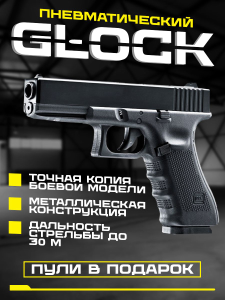 Пневматический пистолет с пульками Глок - купить с доставкой по ...