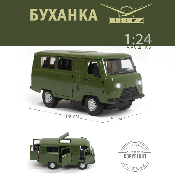 Машинка УАЗ Буханка - купить с доставкой по выгодным ценам в интернет ...