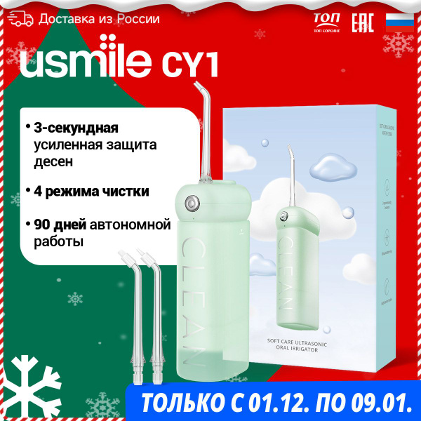 Портативный ирригатор для очистки полости рта usmile CY1,мятный цвет, 4 ...
