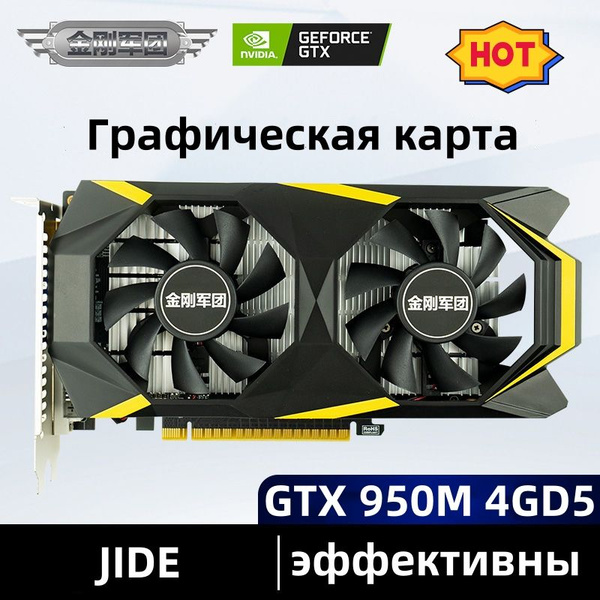Видеокарта NVIDIA GeForce GTX 950, 4 ГБ GDDR5 - купить по низким ценам ...