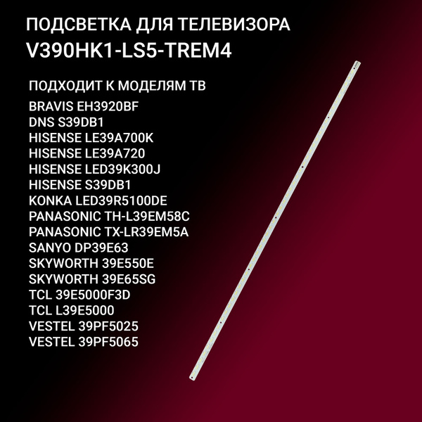 LED подсветка V390HK1-LS5-TREM4 для ТВ Bravis EH3920BF, DNS S39DB1 ...