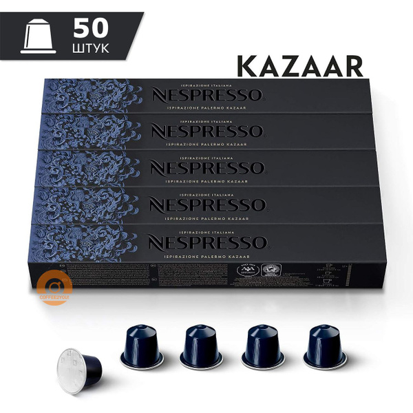 Кофе Nespresso Palermo KAZAAR в капсулах, 50 шт. (5 упаковок) - купить ...