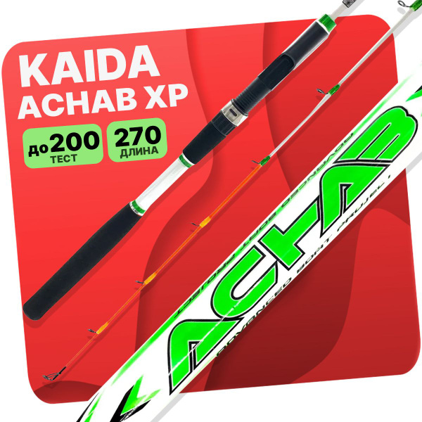 Удилище KAIDA XP BOAT ACHAB_белый_зеленый_2.7м до 200г купить по выгодным ценам в интернет ...