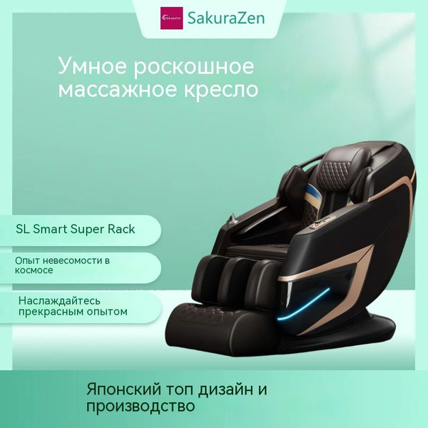 Массажное кресло электрическое SakuraZen Family - купить с доставкой по выгодным ценам в ...