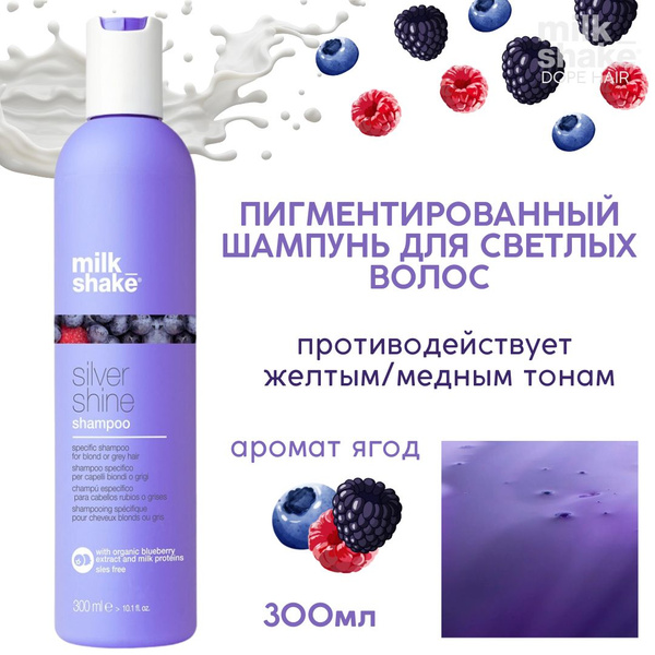 Milk Shake Шампунь для волос, 300 мл - купить с доставкой по выгодным ...