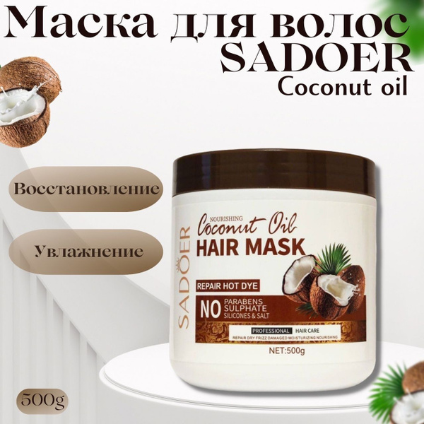 SADOER Маска для волос, 500 мл - купить с доставкой по выгодным ценам в ...