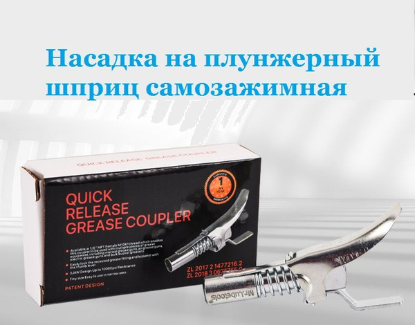 Наконечник насадка для плунжерного шприца быстросъемная - купить с ...