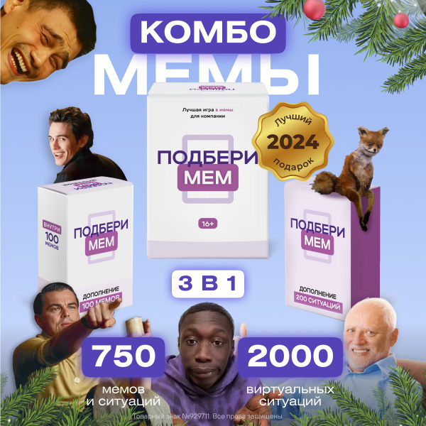 Настольная игра Подбери Мем набор - купить с доставкой по выгодным ...